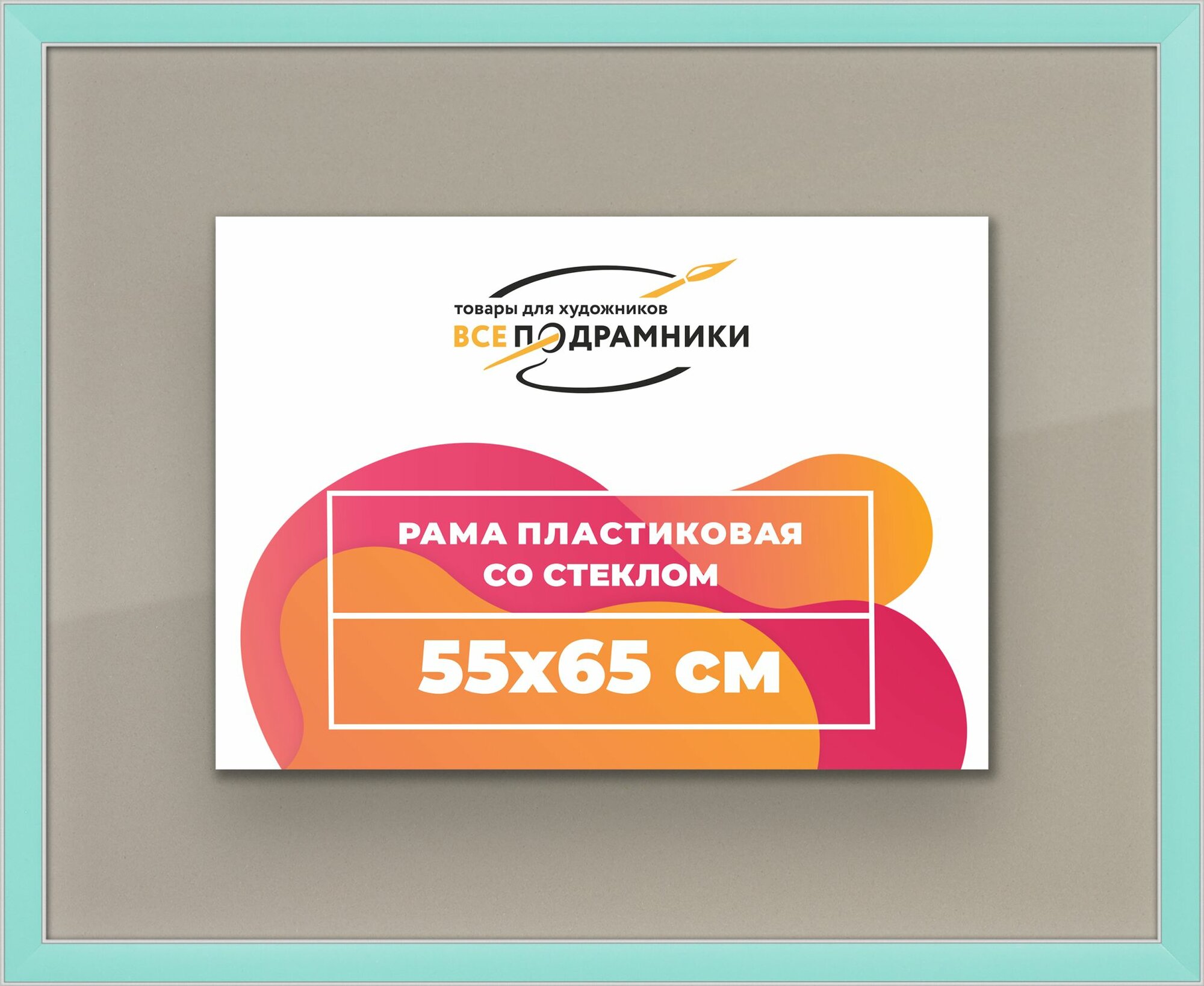 Рамка 55x65 фоторамка, для постера и фото, со стеклом и задником
