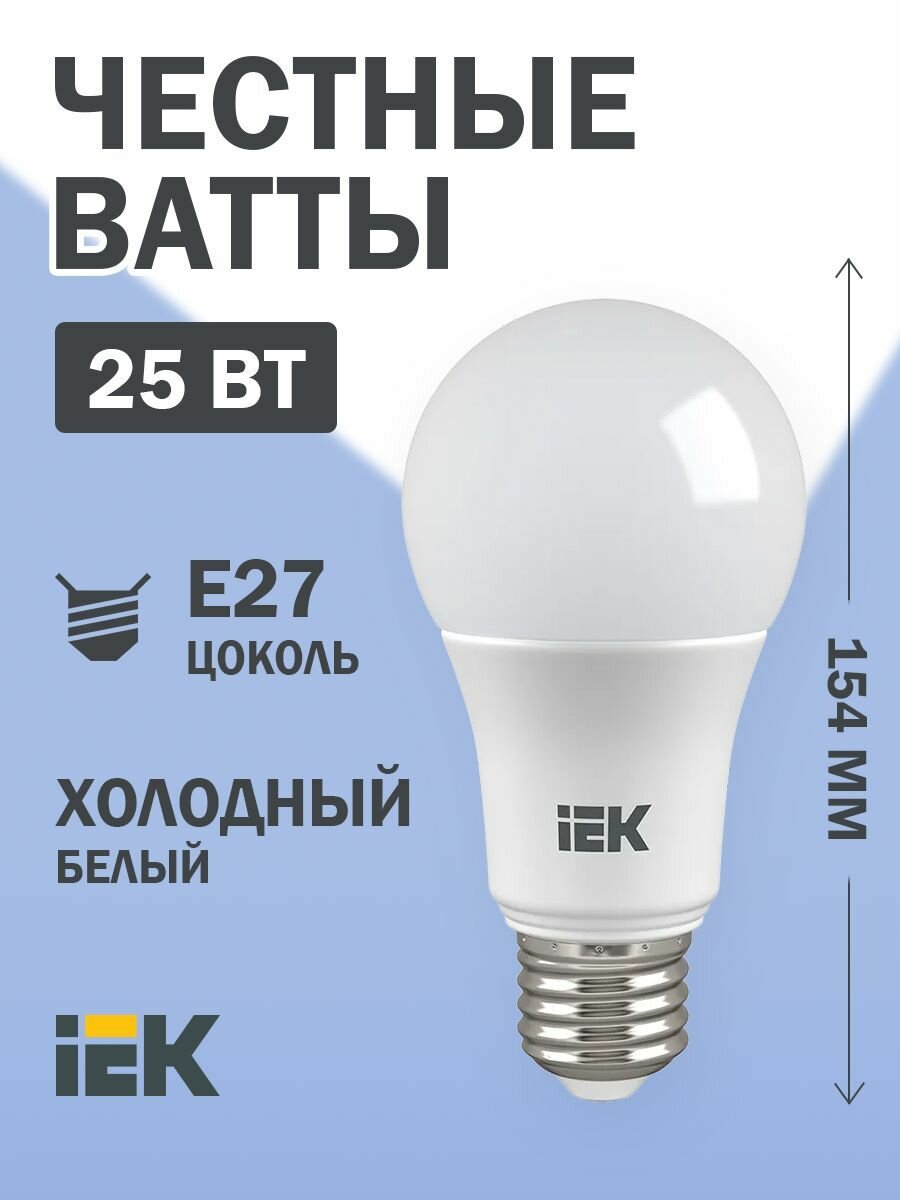 Светодиодная лампа IEK A80 шар 25Вт E27 230В 6500К, 2500лм, холодный дневной свет, матовый белый, IP20