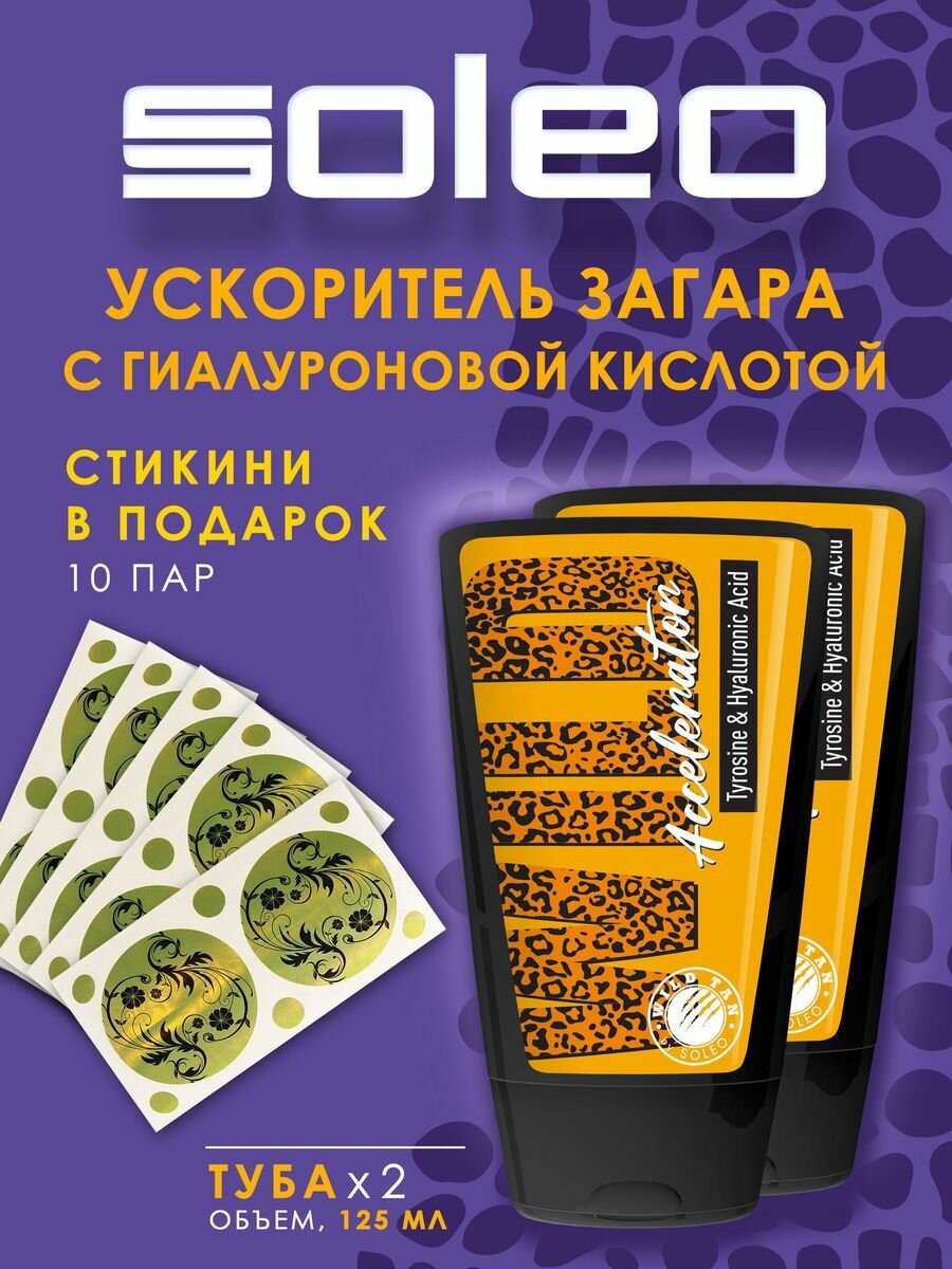 Wild Accelerator Soleo Ускоритель загара с гиалуроновой кислотой