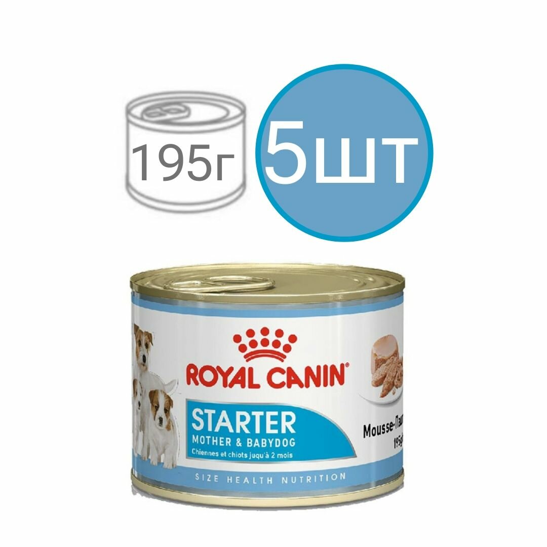 Влажный корм Starter для новорожденных и щенков в возрасте до 2-х месяцев , паштет (5шт по 195г)