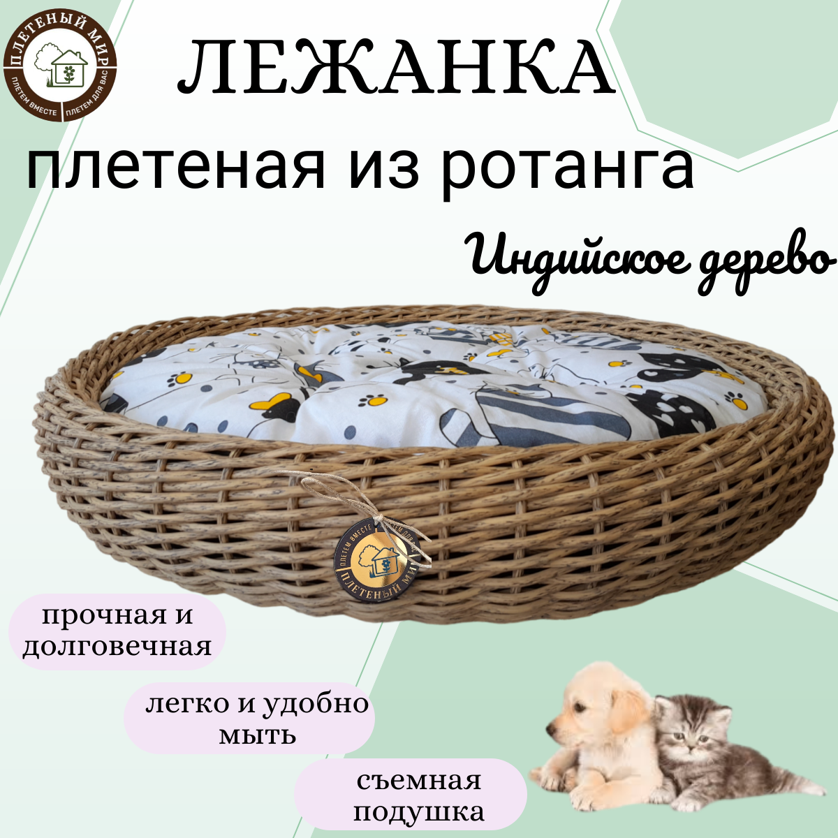 Лежанка для кошки, для собаки "Плетеный мир" круглая, плетеная из полиротанга с двусторонней подушкой,60х12см