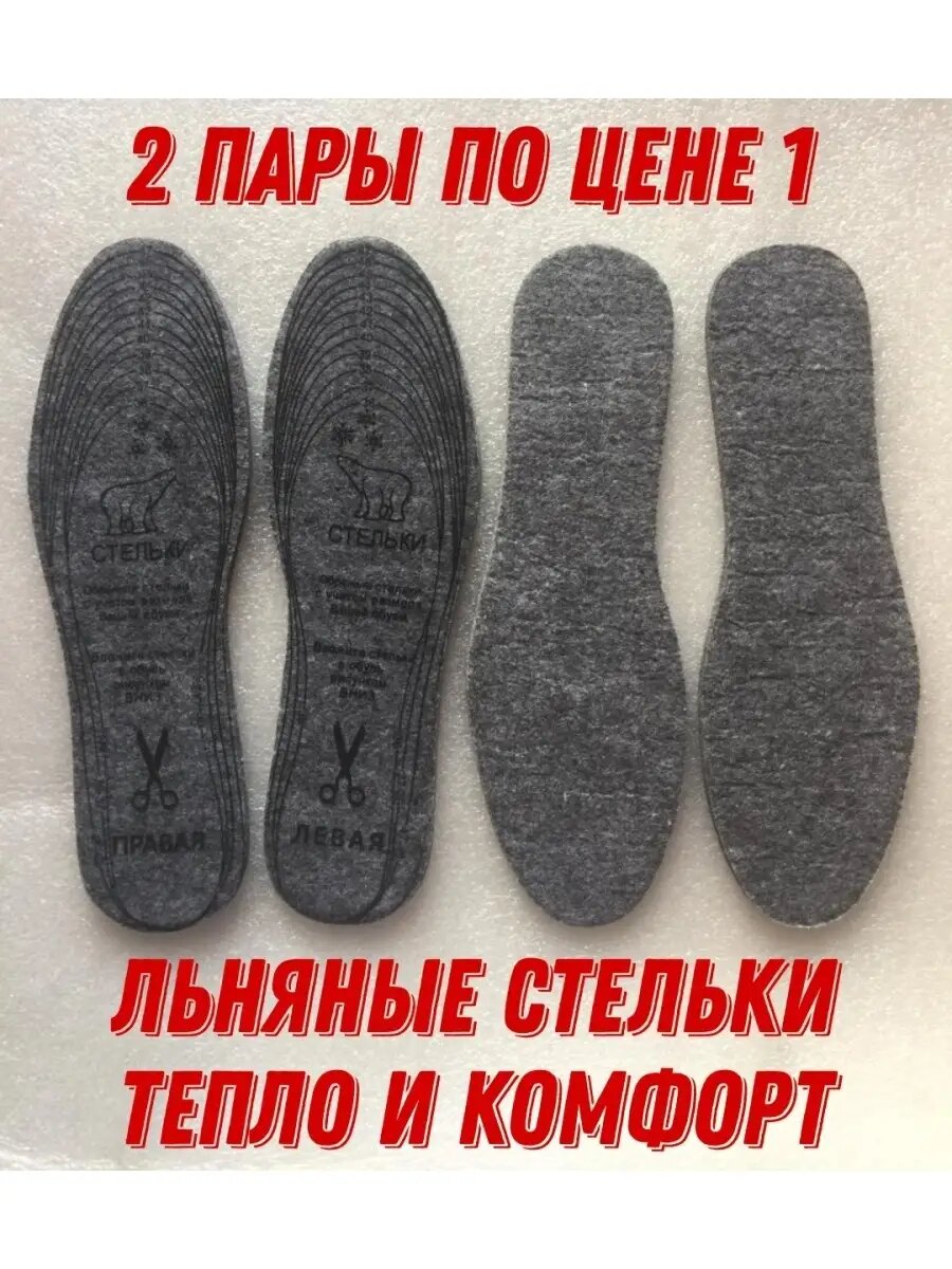Стельки войлочные, теплые, зимние