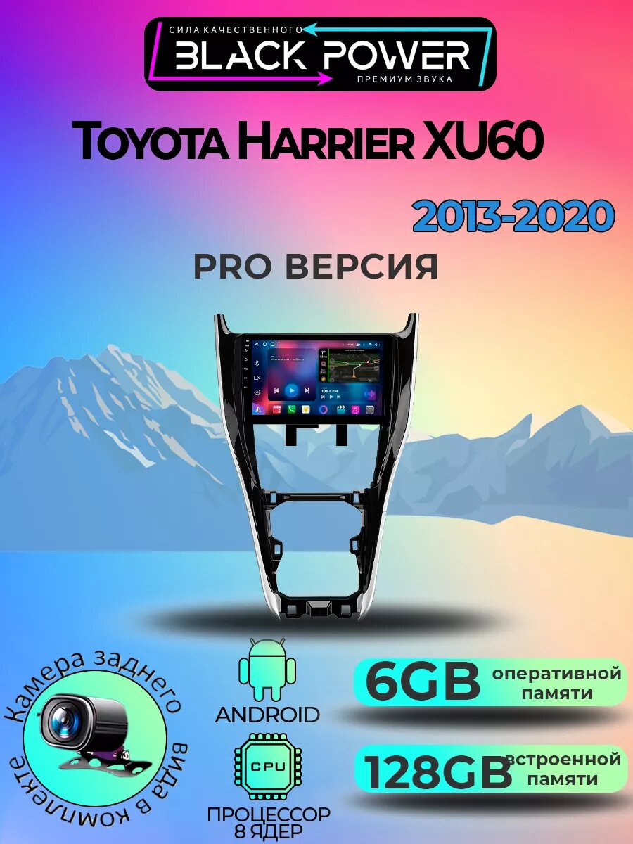 Магнитола для Toyota Harrier XU60 2013-2020 6+128 Gb, Bluetooth, FM/AM, GPS