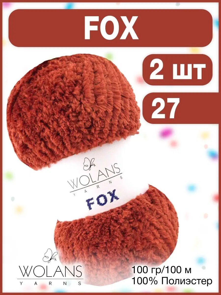 Пряжа Wolans Fox