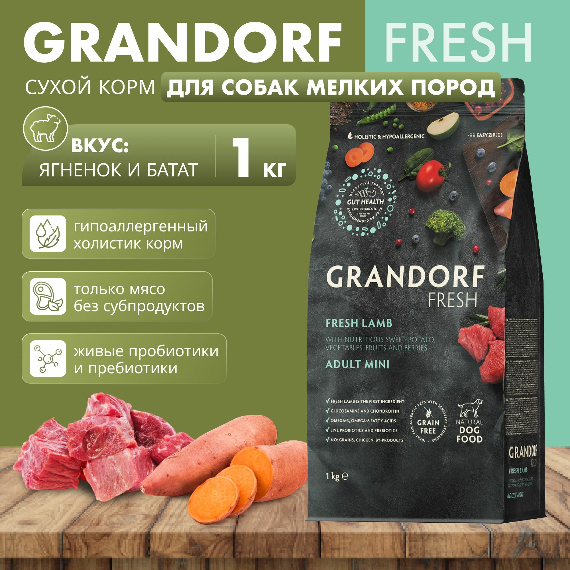 Grandorf Fresh Adult Mini Сухой корм для собак мелких пород, с ягненком и бататом, 1 кг