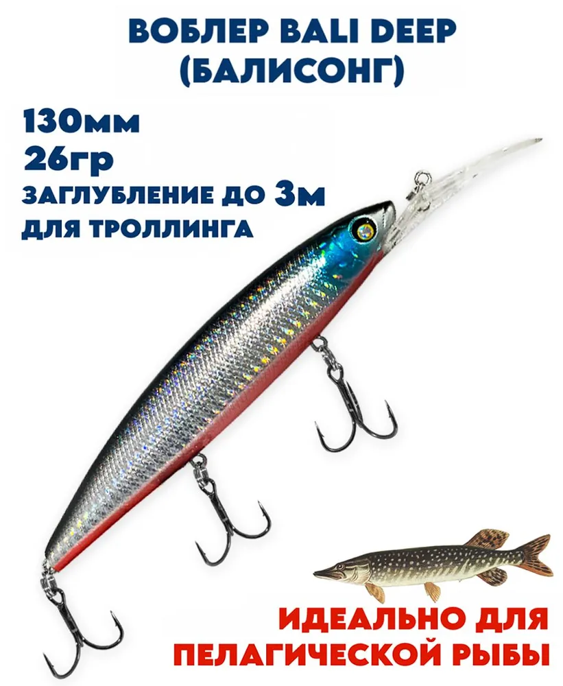 Воблер BAT Bali Deep (Балисонг) C210 130мм 26гр заглубление до 3м, идеально для пелагической рыбы