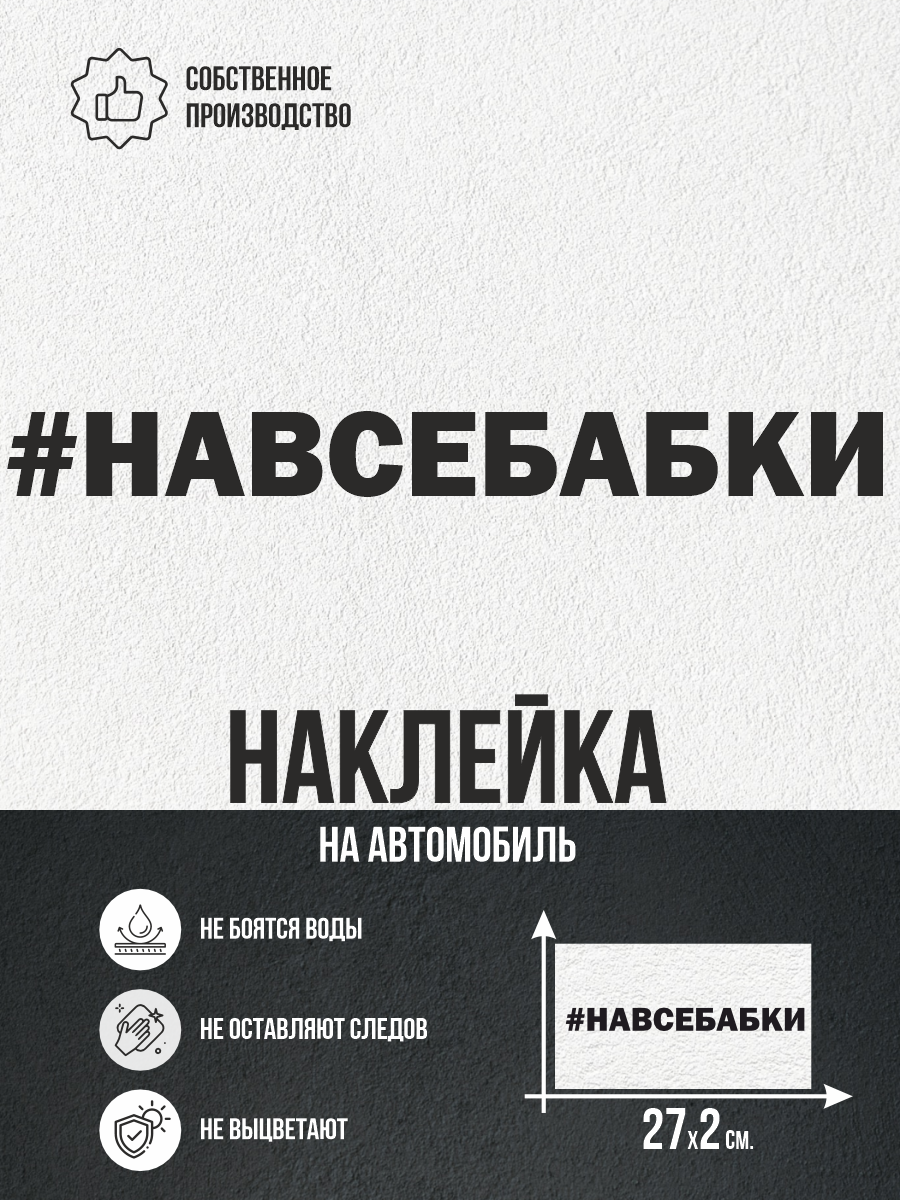 Наклейка на авто На все бабки