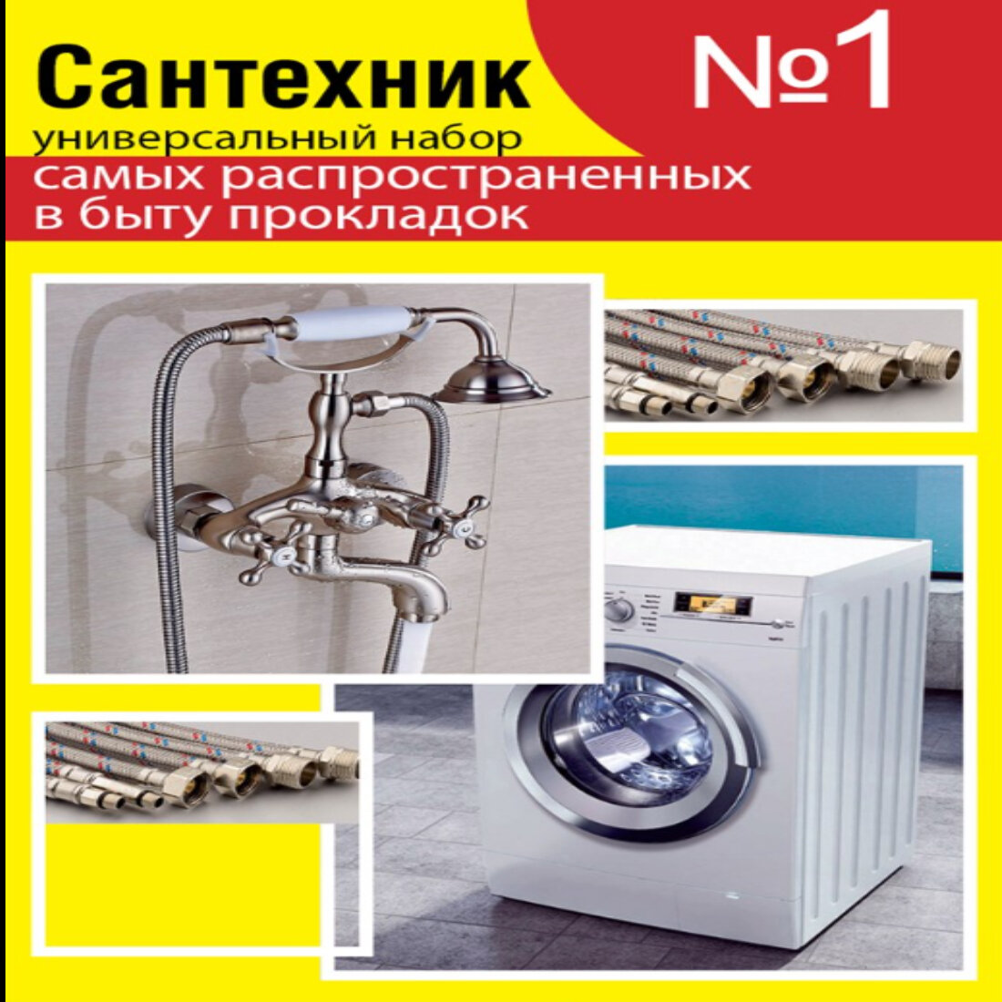 Универсальный набор Сантехник №1 (универсальный набор прокладок для быта)