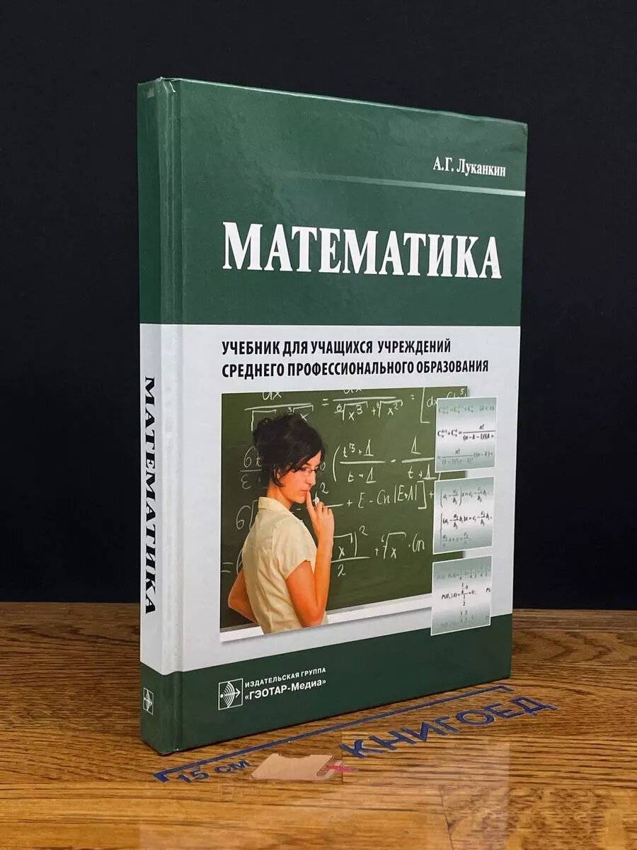 Книга. Математика. Учебник 2018 (2040872039041)