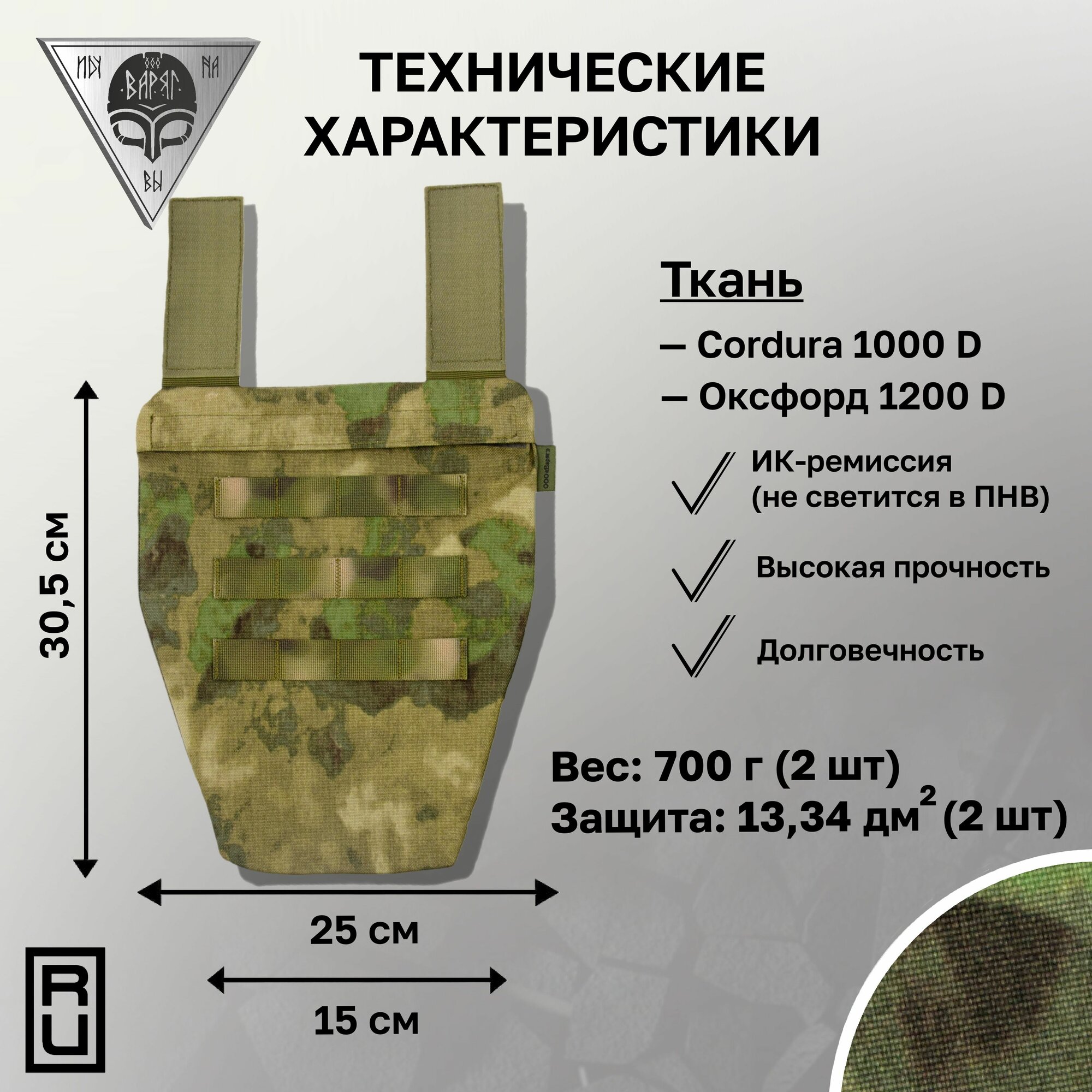 Защита бедер (Тассеты) "Воевода 14/23" с баллистикой БР-1 A-TACS FG CAMO (Мох)