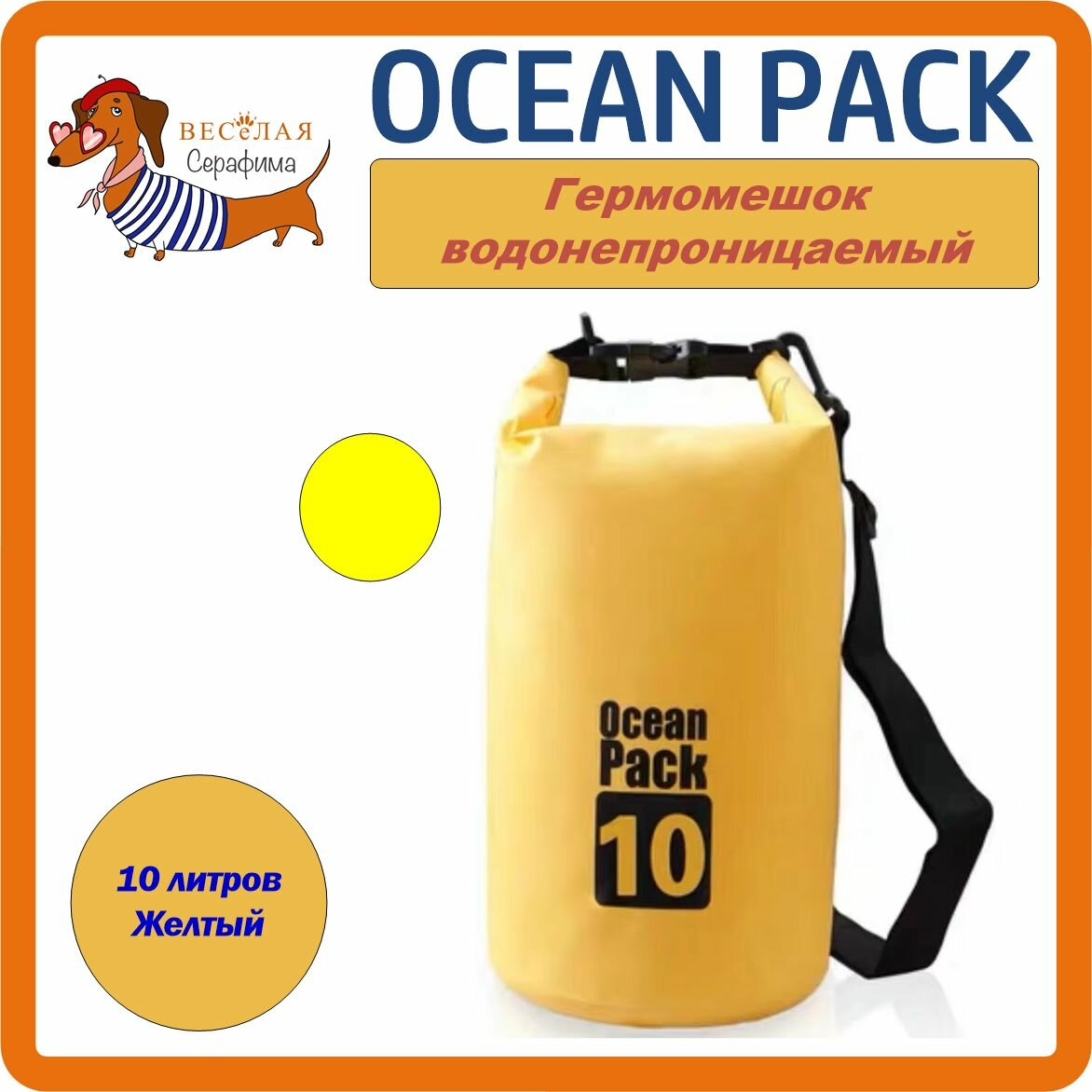 Гермомешок, объем 10 литров, желтый, лямка для переноски