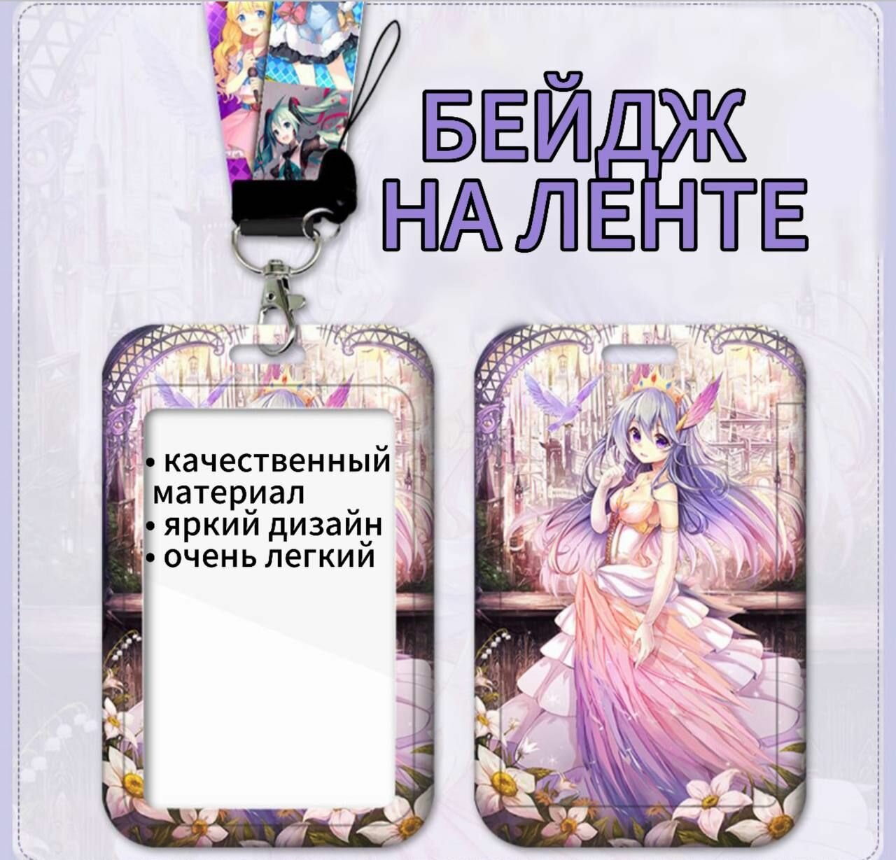 Чехол бейдж для пропуска карты на ленте Аниме