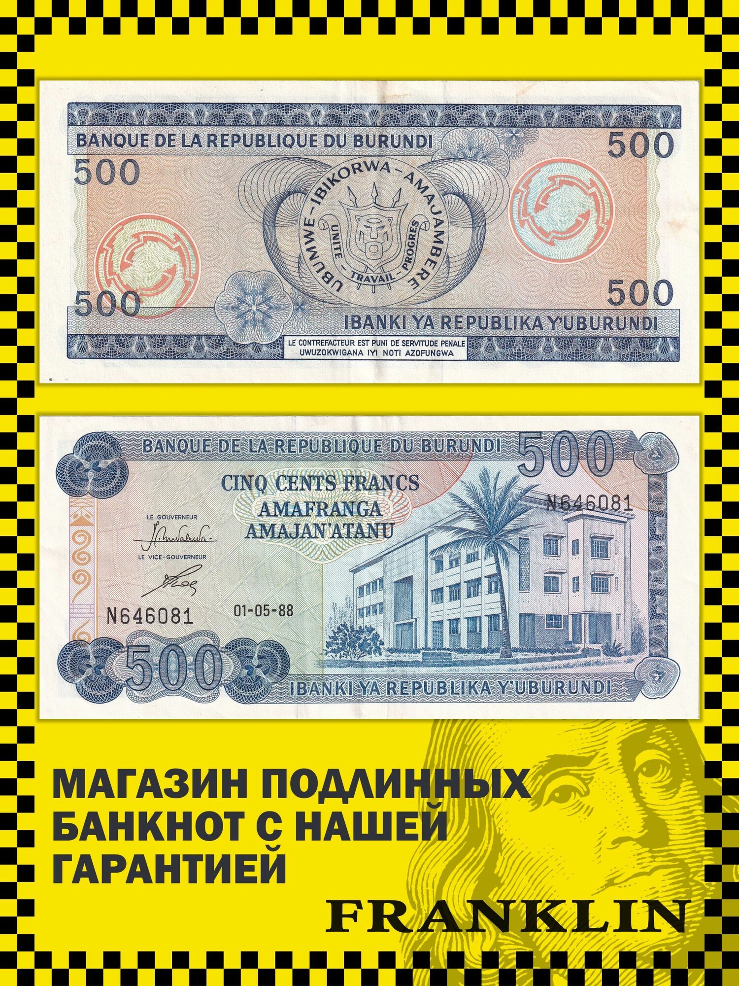 Банкнота Бурунди 500 франков 1988 год (XF) Pick 30c