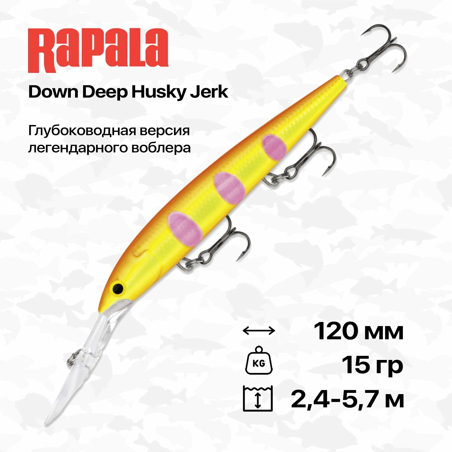 Воблер Rapala Down Deep Husky Jerk, 120 мм, 15 гр, 2,4-5,7 м, #DSC