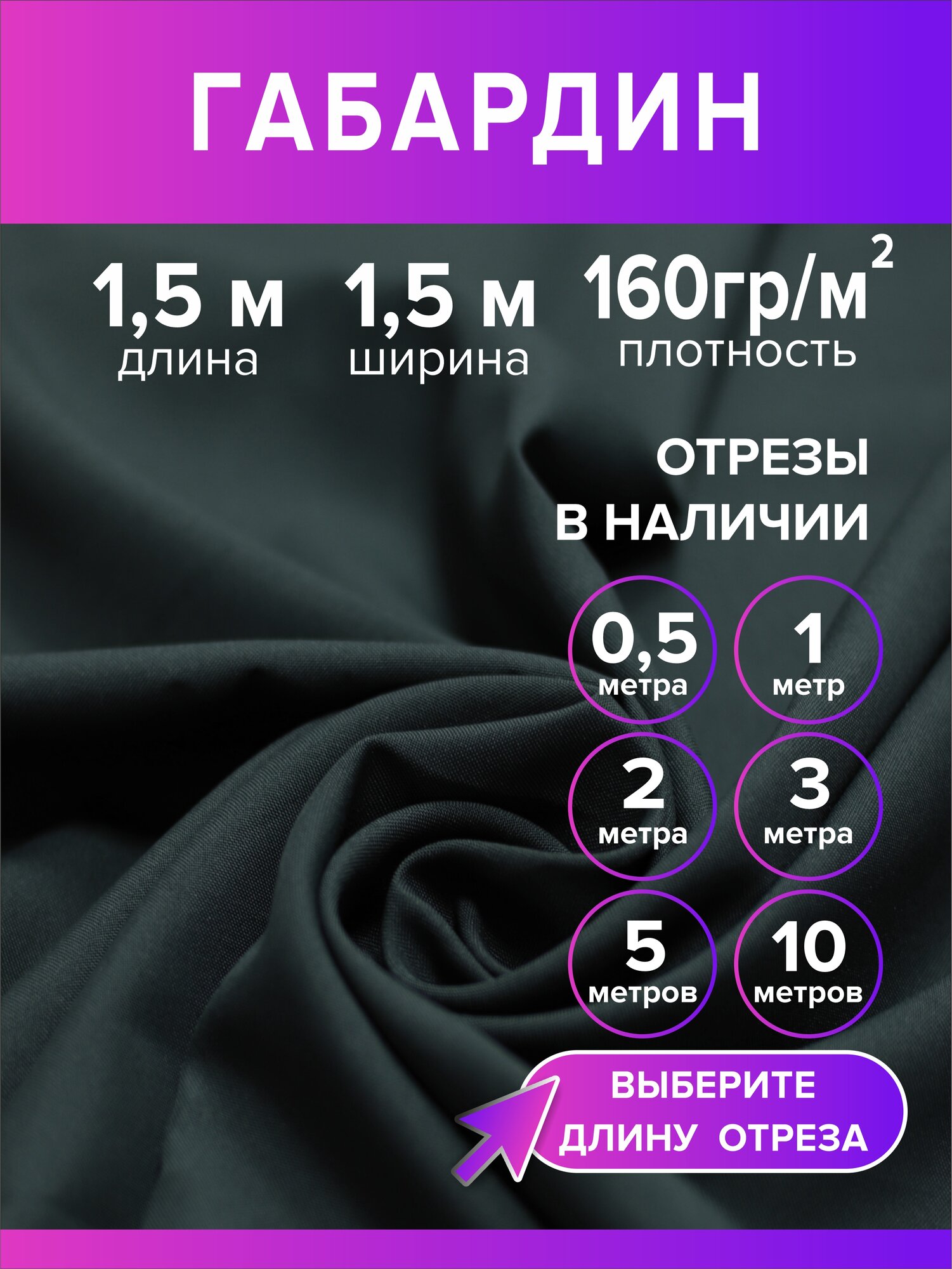 Габардин ткань для шитья и рукоделия, 100 % полиэстер, цвет серый, 1,5 метра