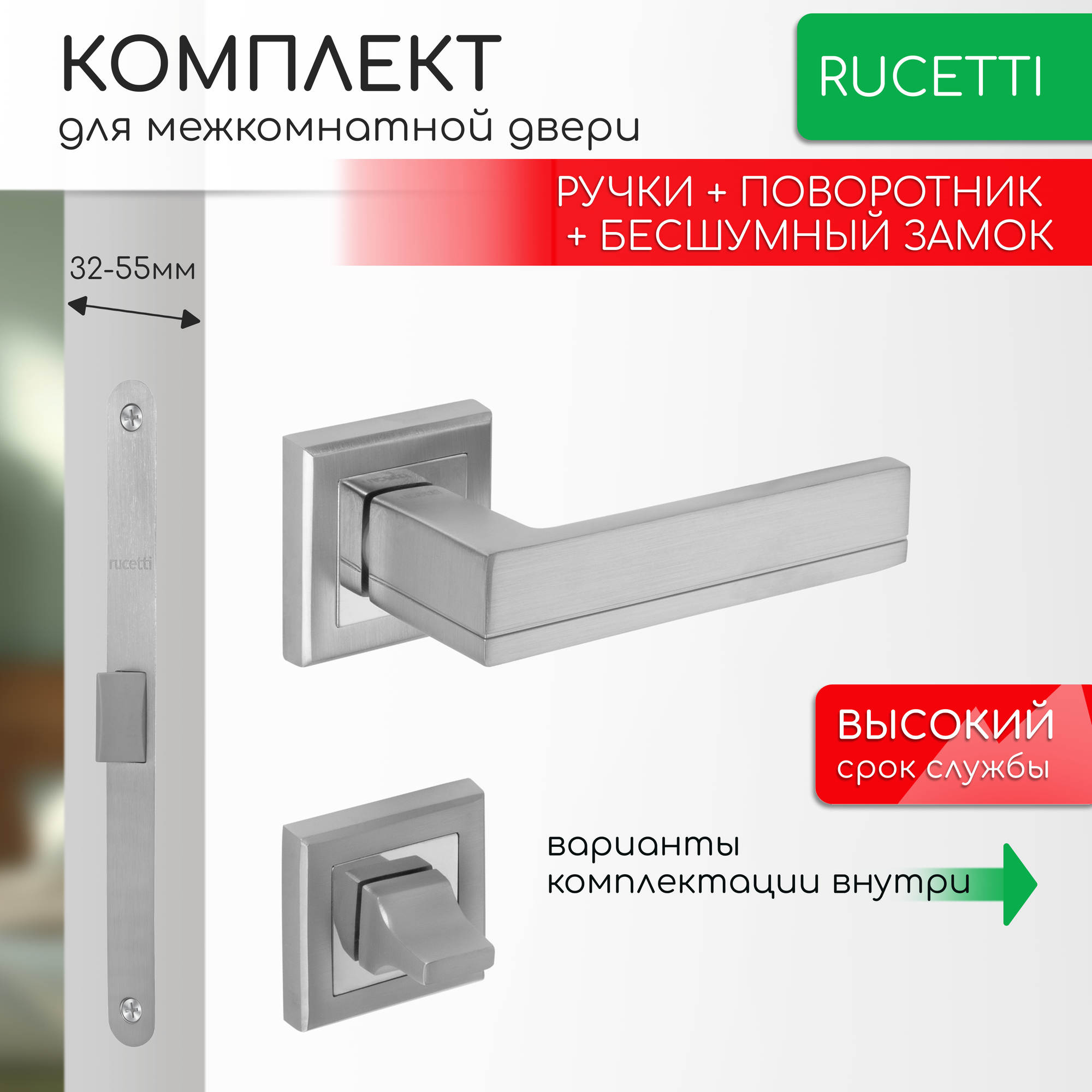 Комплект для межкомнатной двери Rucetti ручки RAP 22 S SC + фиксатор + бесшумный замок / матовый хром