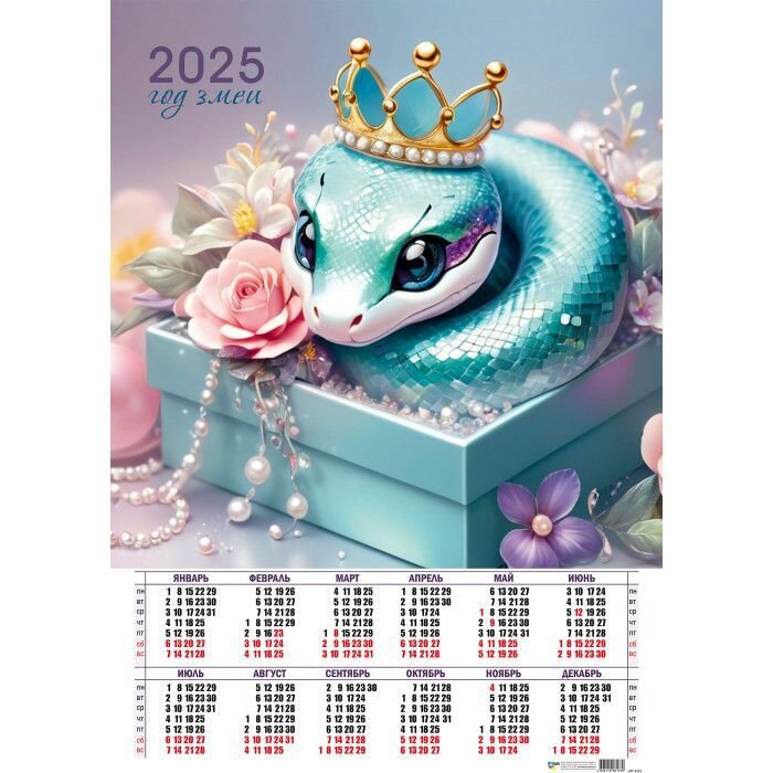 Календарь листовой 2025 год формат А4 плотная бумага драконы крутые2шт.