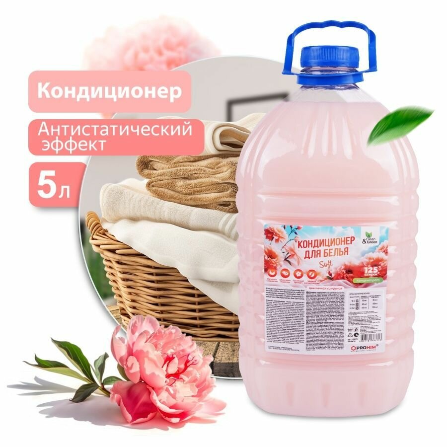 Кондиционер для белья Soft "Цветочная симфония" (концентр, персиковый) 5 л.(ПЭТ) Clean&Green CG8371