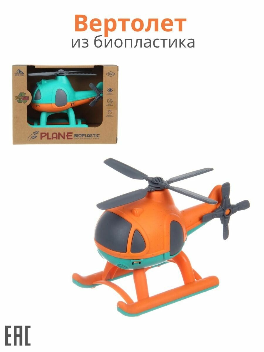 Вертолет из Биопластика / Вертолет игрушка