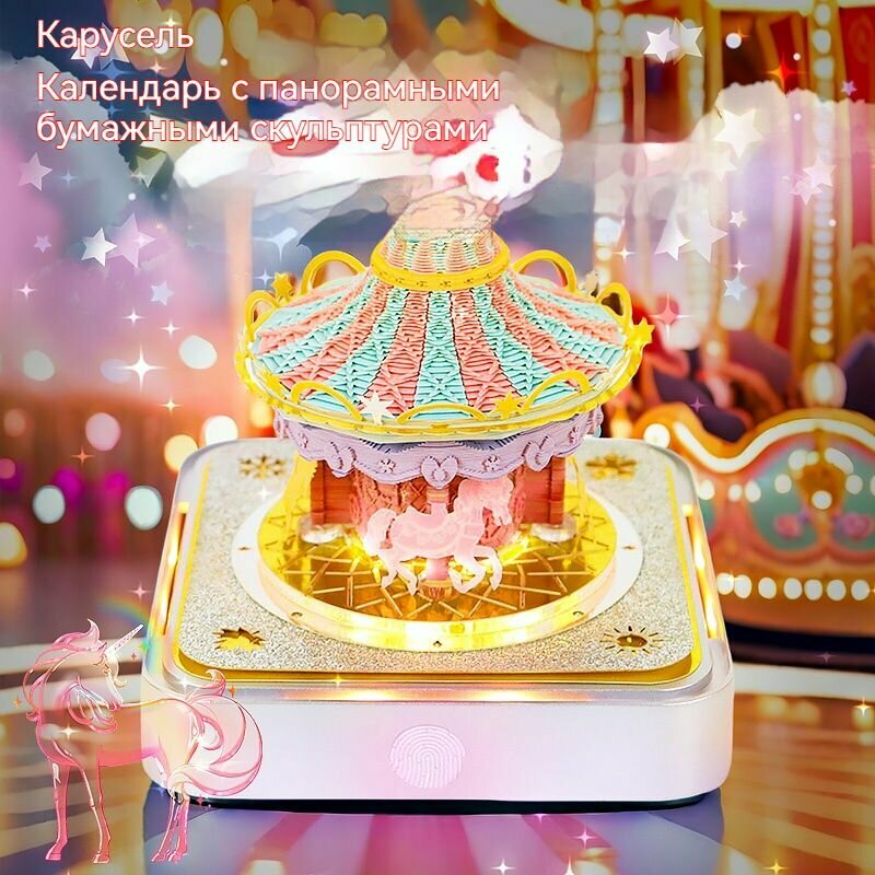3D Календарь 2025 Karusel Английский Творческий Подарок MOOSTER