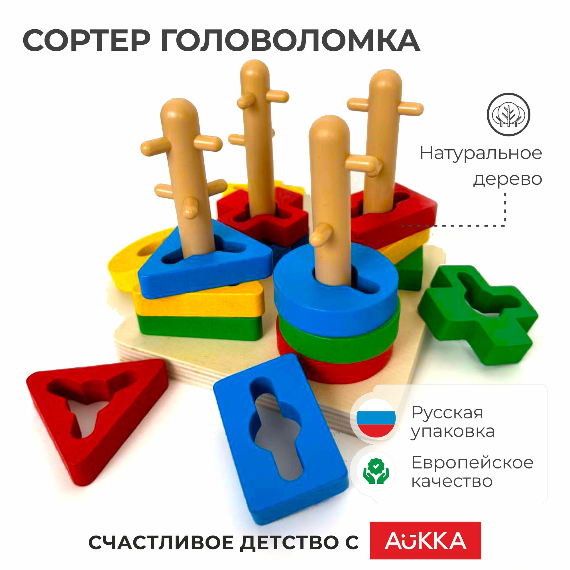 Сортер деревянный для малышей , Развивающая детская деревянная игра для девочек и мальчиков, Игрушки Монтессори