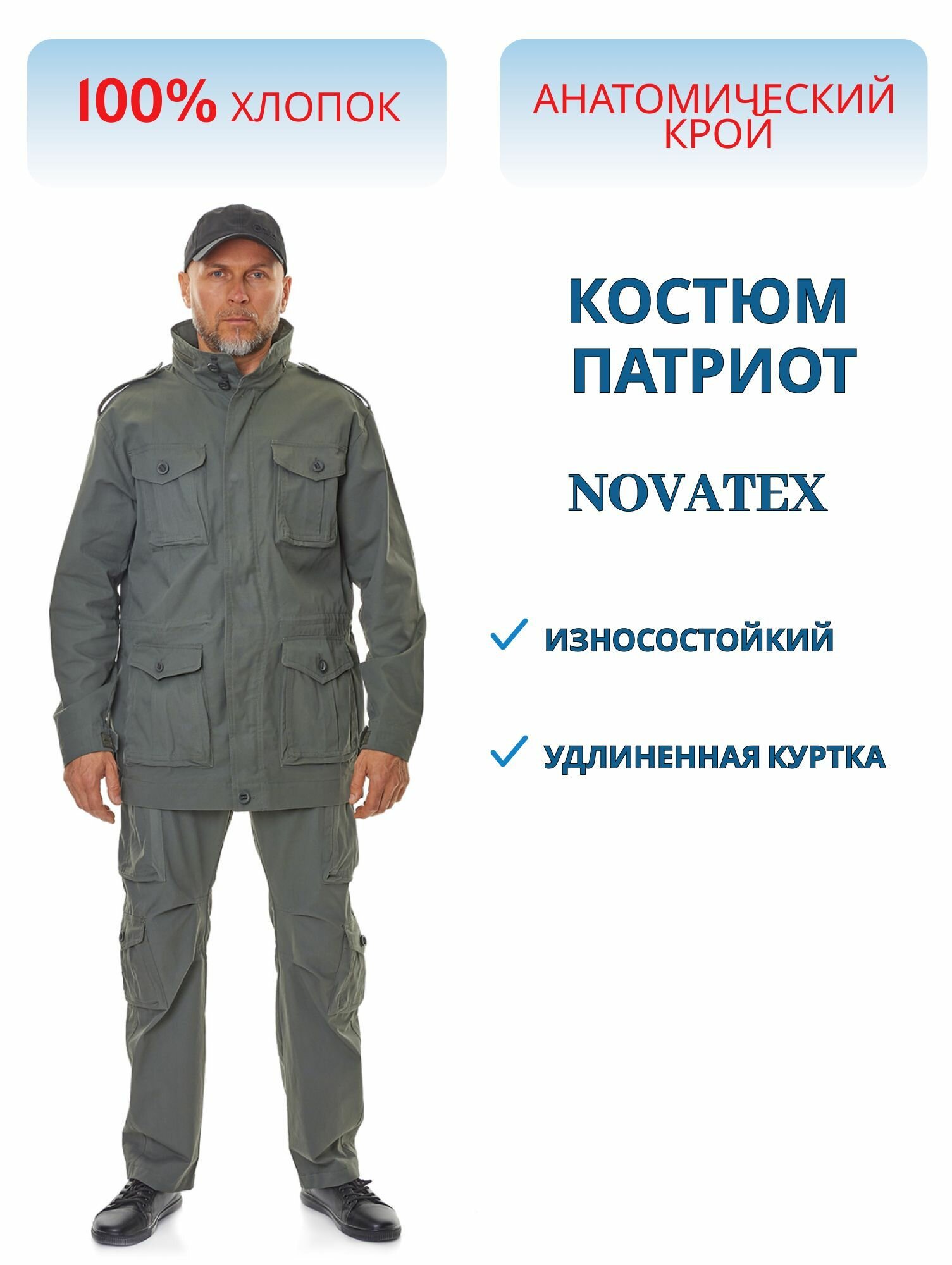 Костюм Патриот новатекс, ткань хлопок, цвет олива, размер 44-46, рост 170-176