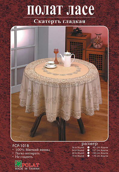 Скатерть FCP-101B, коричневая/бежевая 180 см Круг, 100%пвхтайвань