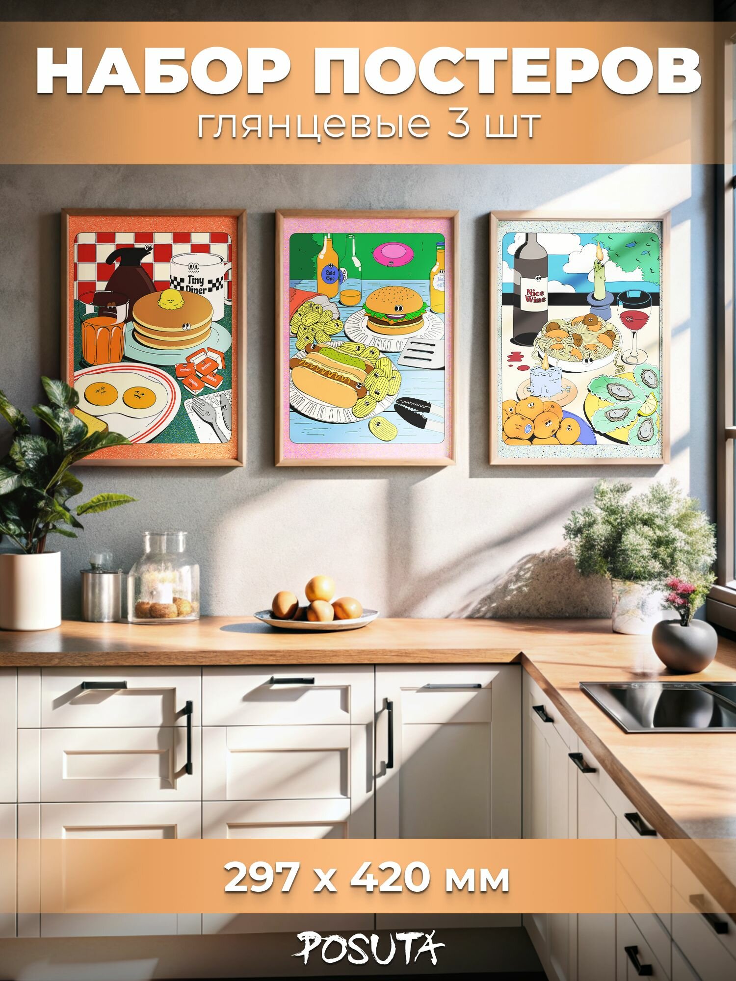 Постеры на кухню картины интерьерные