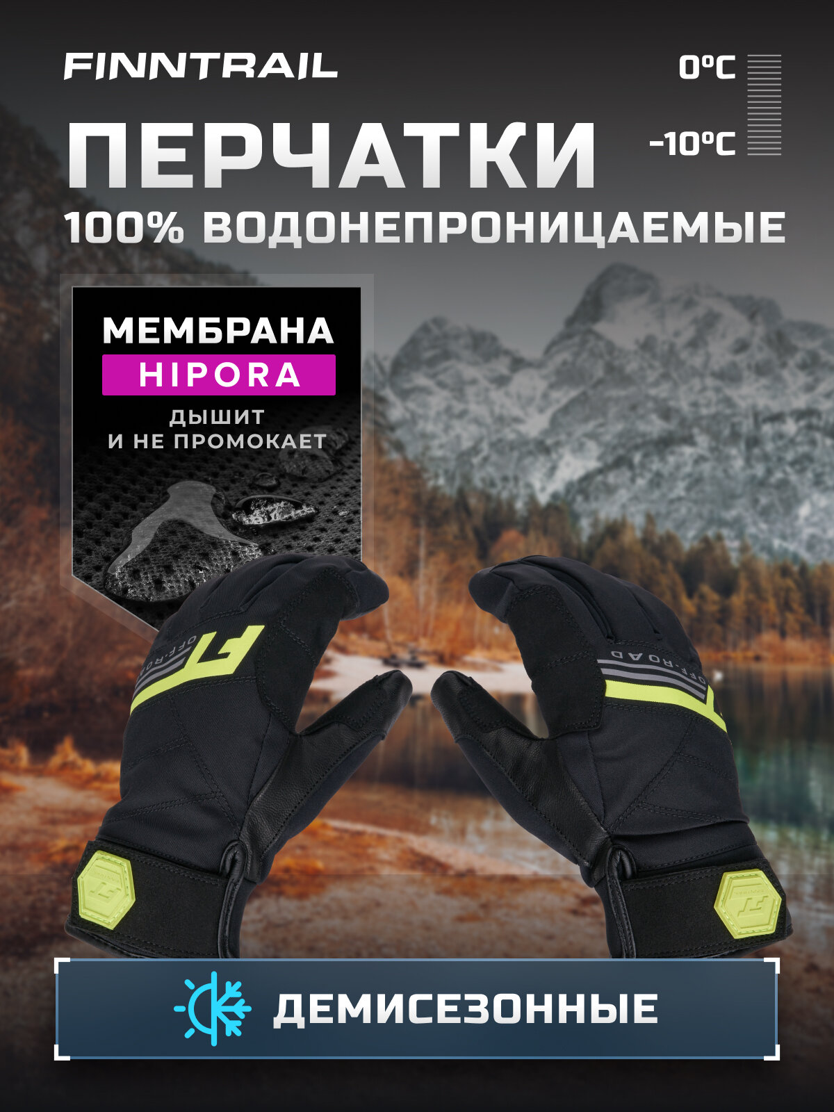 Перчатки для рыбалки и квадроцикла GT демисезонные мембранные