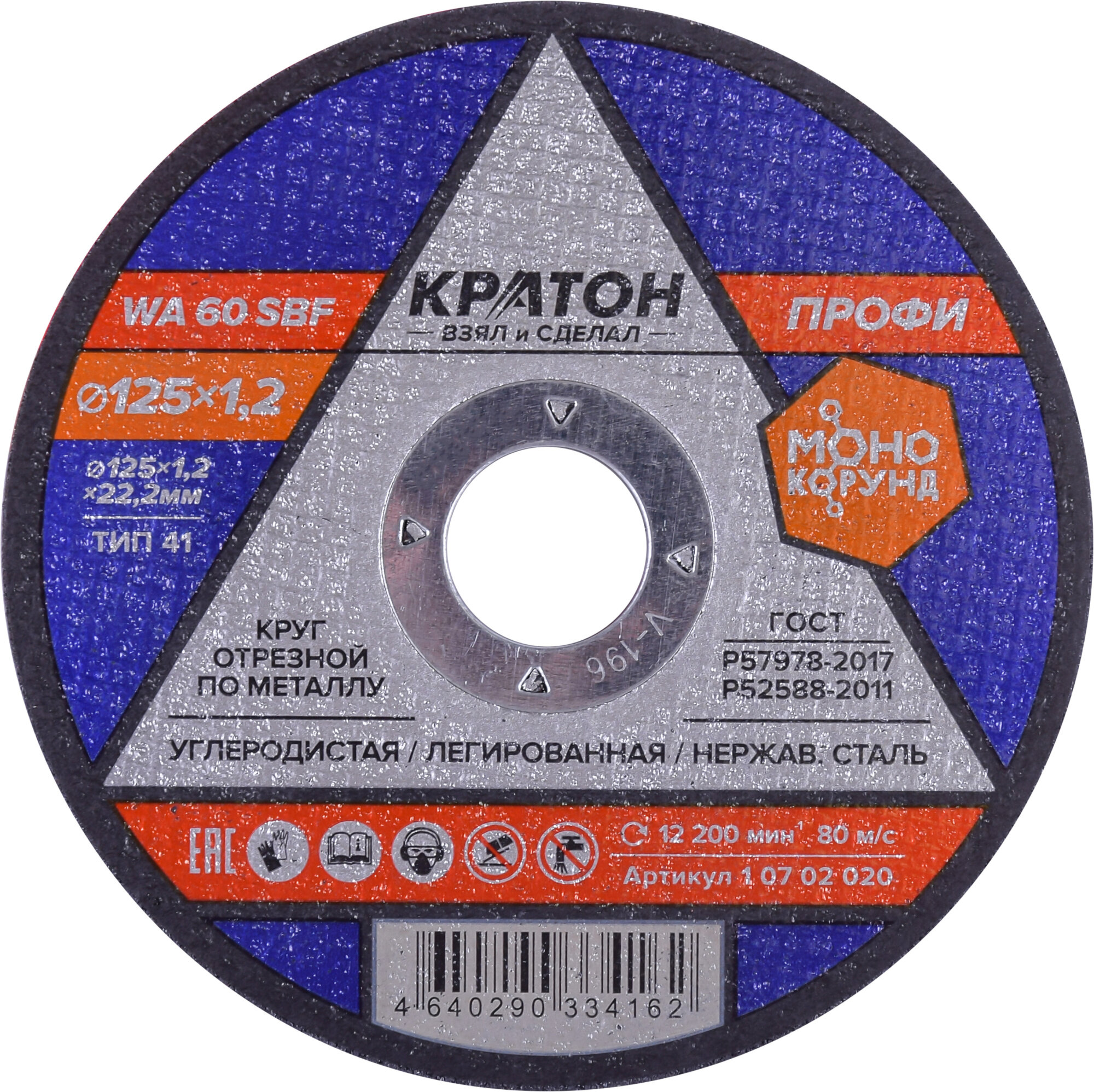 Круги отрезные по металлу Кратон "Профи" WA 60 SBF 125х1,2х22,2 мм, 20шт
