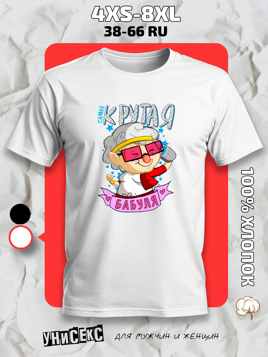 Футболка с принтом самая крутая бабушка