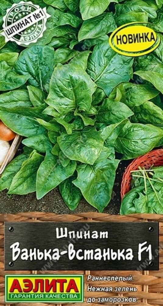 Шпинат Ванька-встанька F1 1г Ранн (Аэлита)