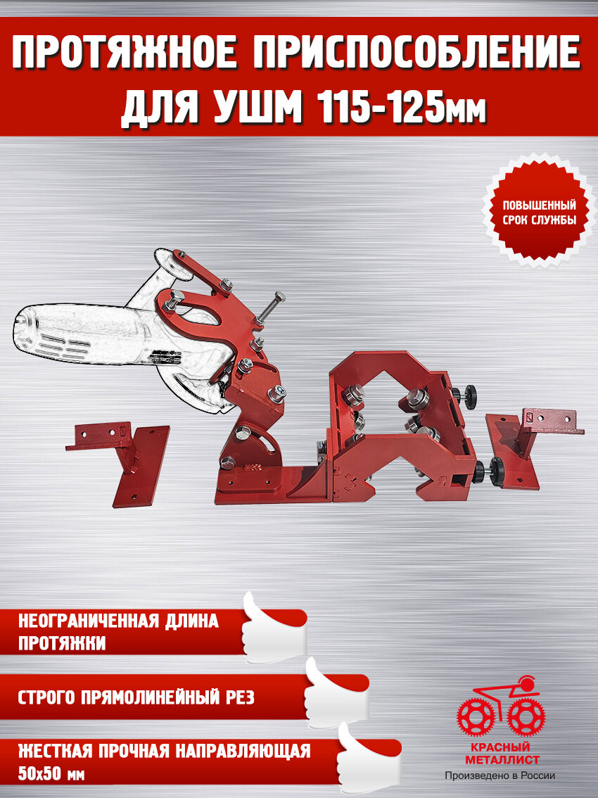 Протяжное приспособление для УШМ (к2)