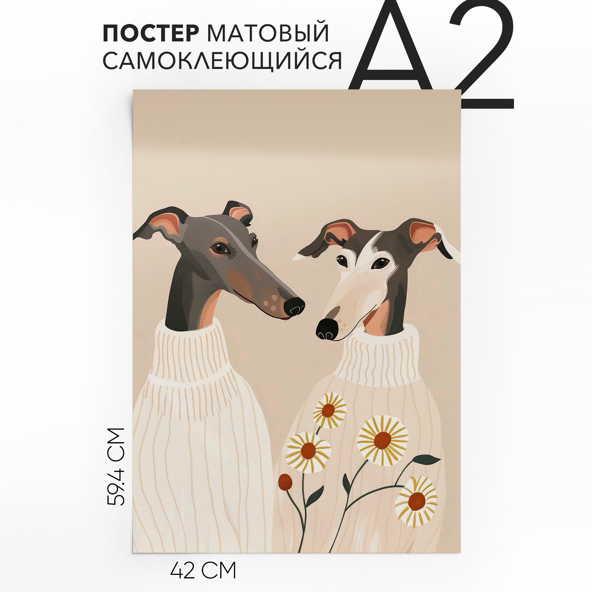 Постеры эстетичные, детский, большой A2 Две собаки, влагостойкий, для декора