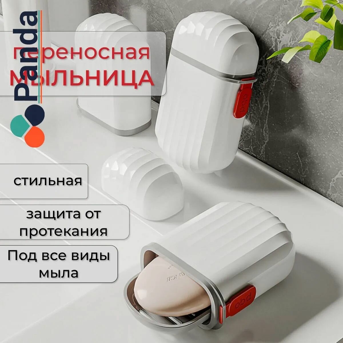 Пластиковая дорожная мыльница с ручкой и крышкой-белая.