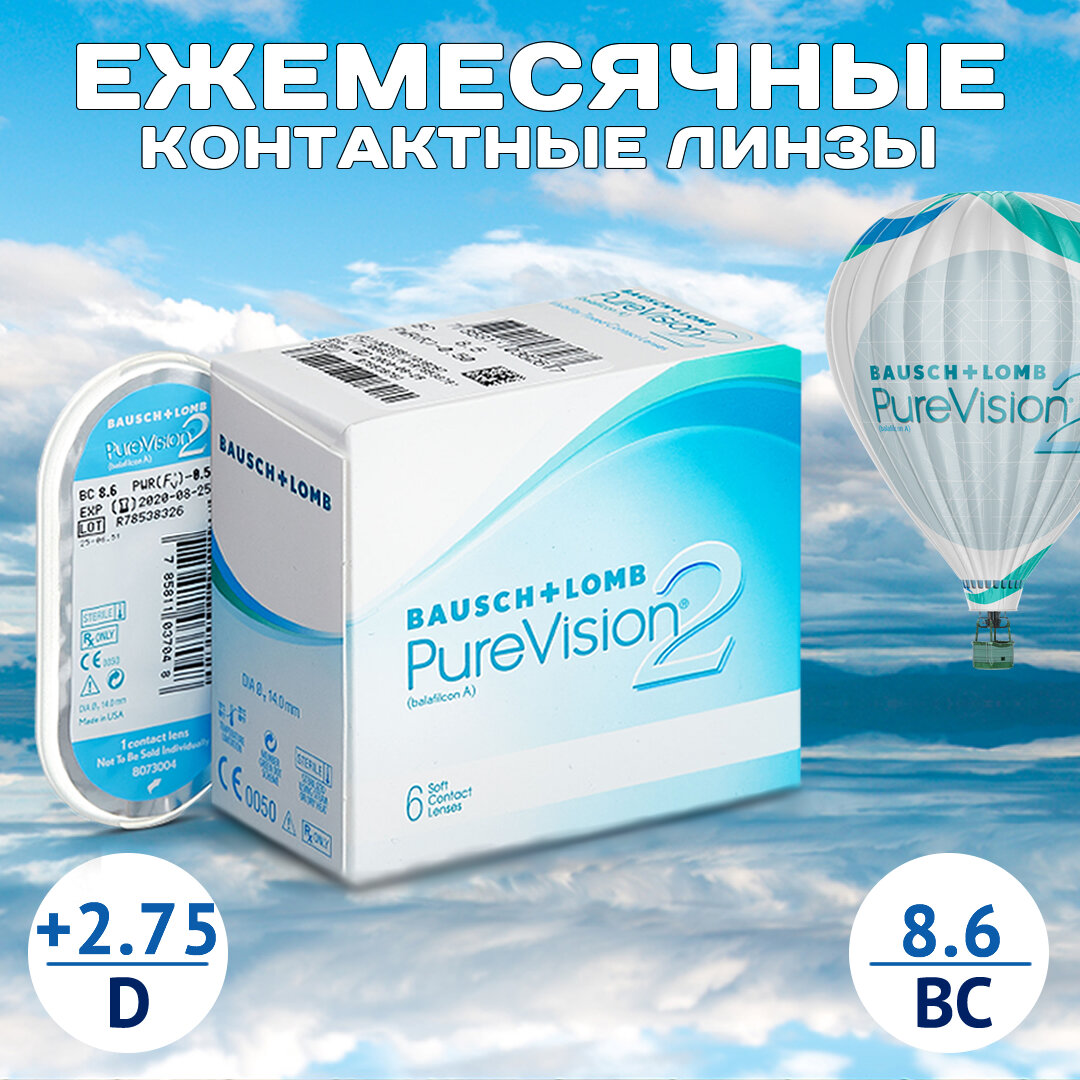 Контактные линзы PureVision 2 D+2.75, R8.6, ежемесячные, 6 шт.