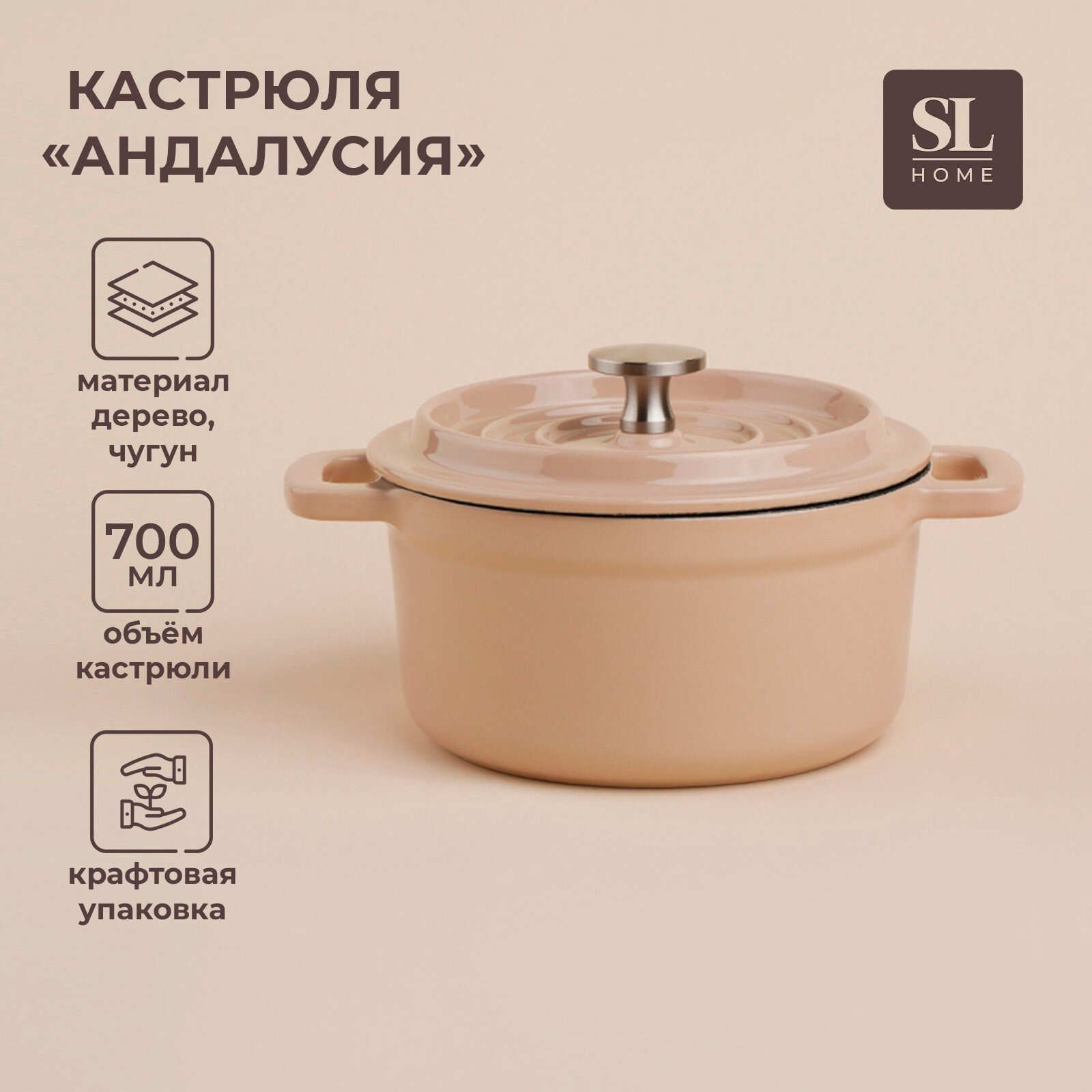 Кастрюля чугунная с эмалированным покрытием SL Home, 700 мл, d=14 см, h=7 см, на деревянной подставке, индукция, цвет бежевый, 9655519