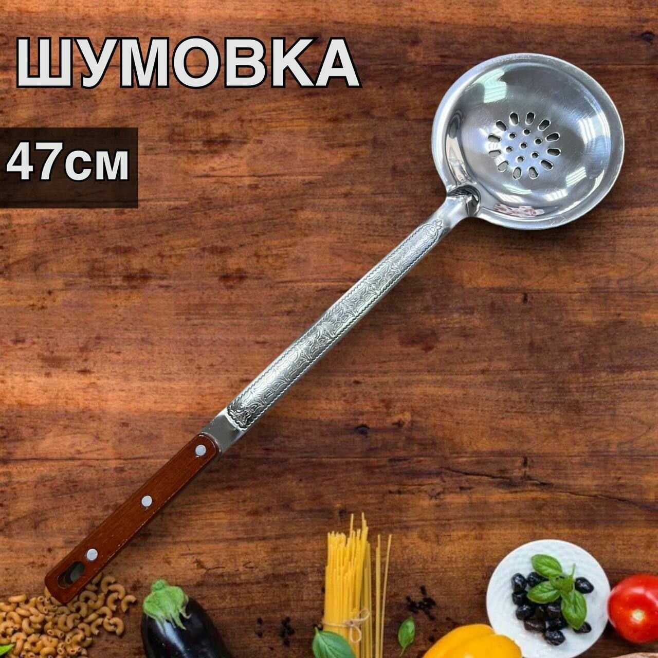 Шумовка для казана 47см