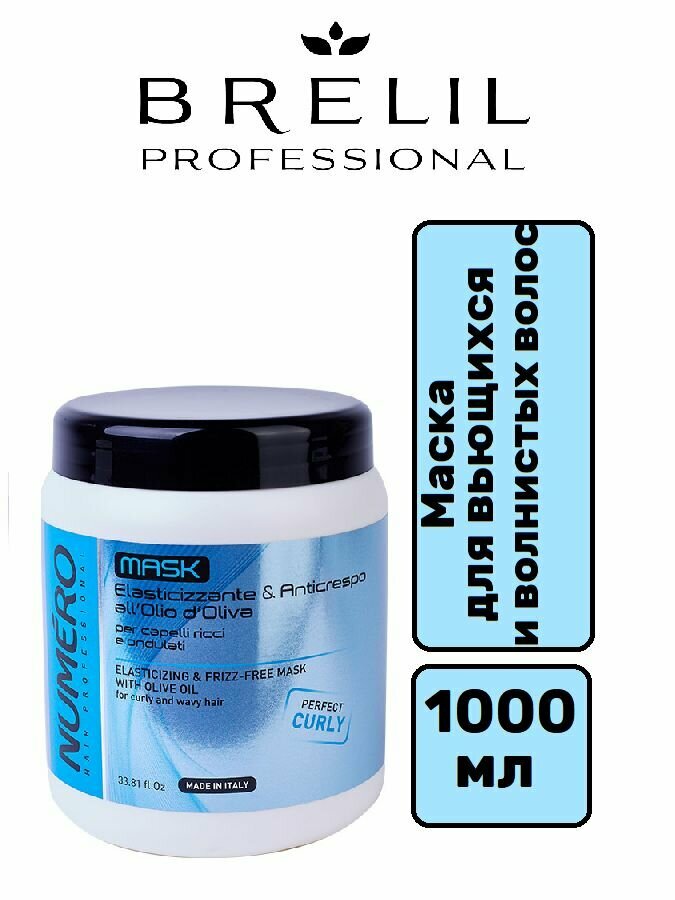 Маска, придающая упругость волосам, с оливковым маслом для вьющихся и волнистых волос Brelil Professional NUMERO, 1000 мл