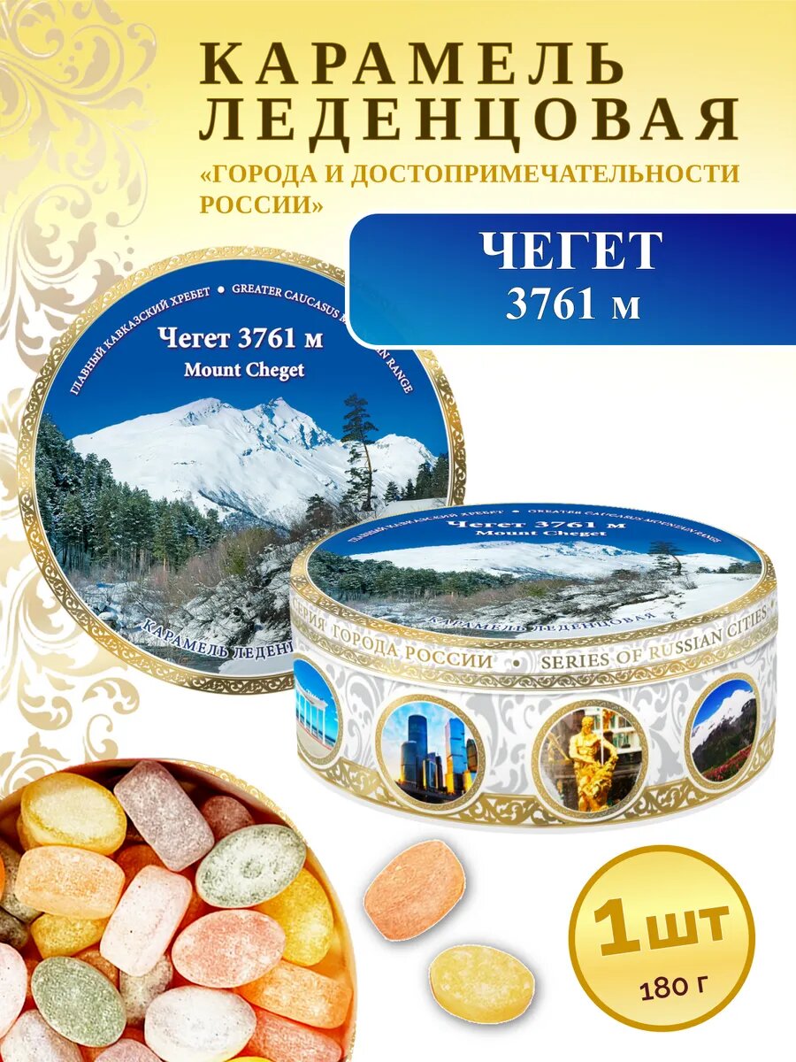 Карамель леденцовая Woodenking "Чегет", сувенирная, в жестяной банке, 1 шт