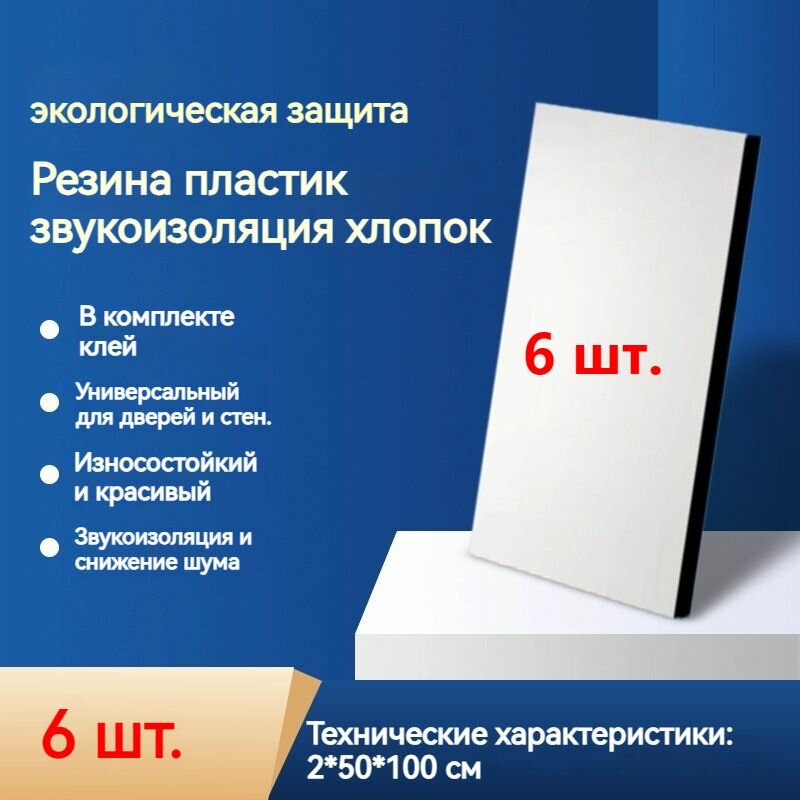 Звукоизоляционный материал