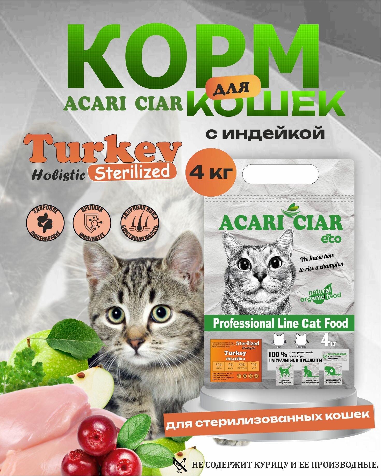 Сухой корм для кошек Acari Ciar Vet A Cat Holistic Sterilized Turkey 4 кг мини гранула