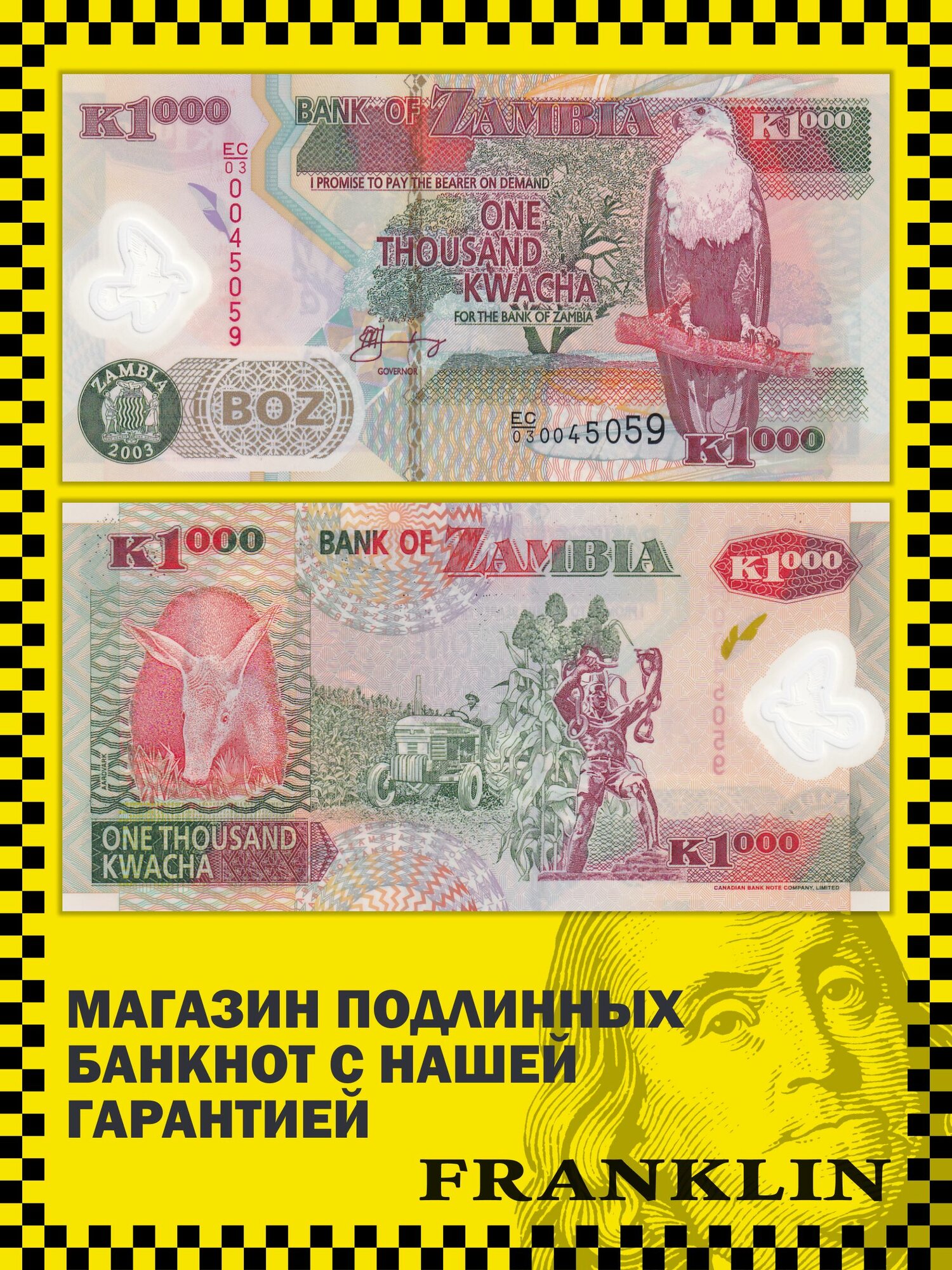 Банкнота Замбия 1000 квач 2003 год (UNC) Pick 44b /Полимер