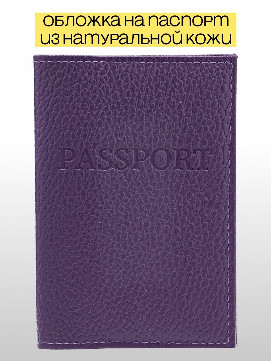 Обложка для паспорта