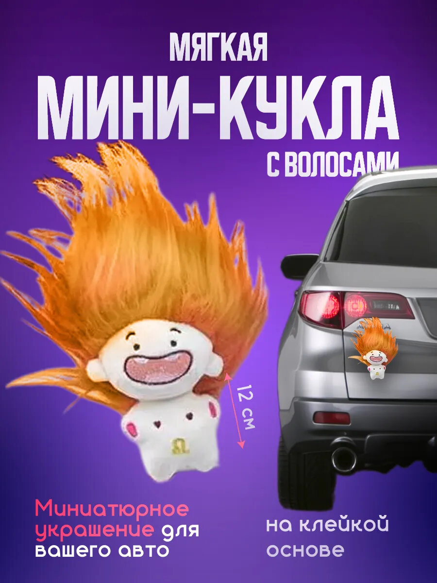Мягкая мини-кукла с волосами на клейкой основе (12 см)