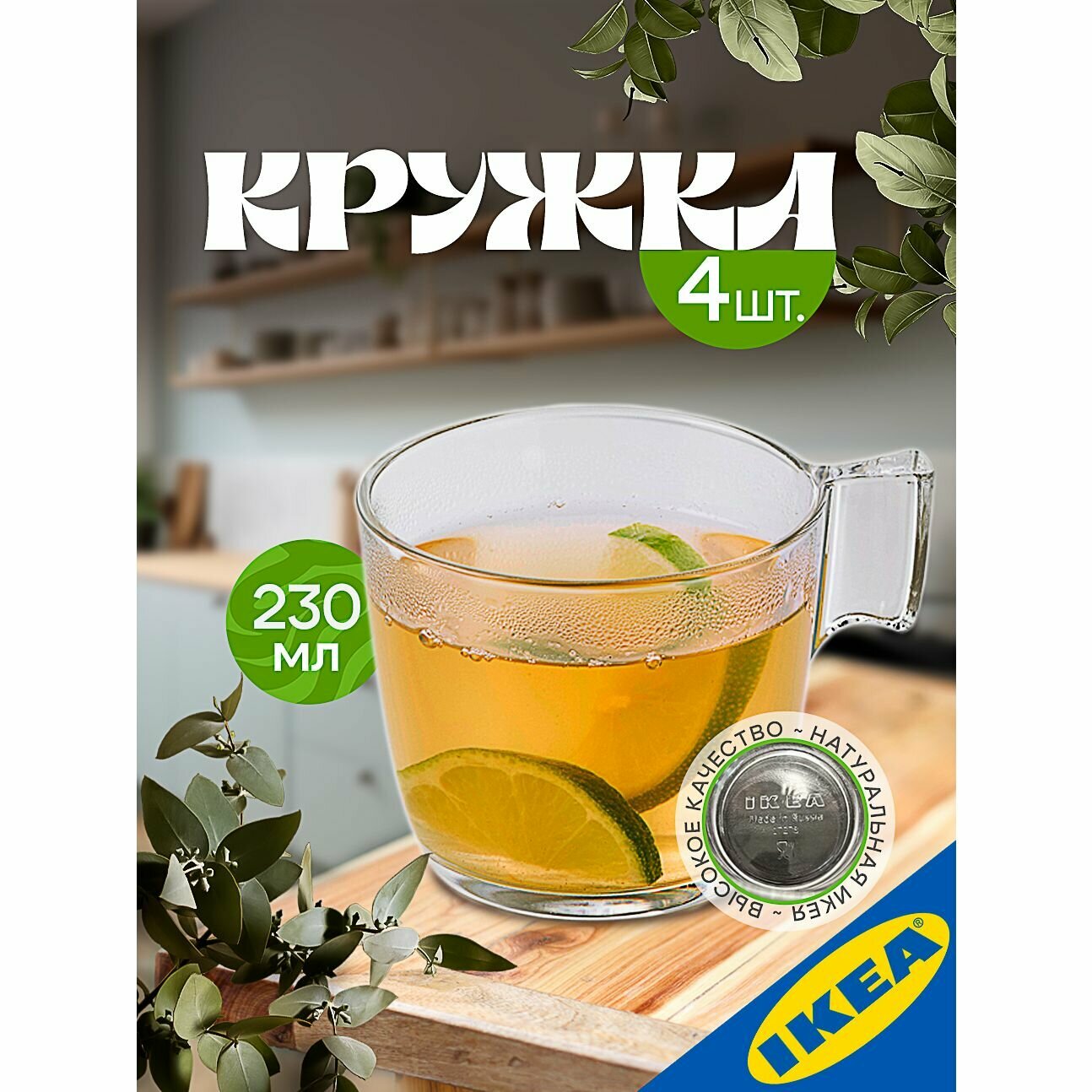 Кружка 4 шт. IKEA STELNA стельна 230 мл прозрачное стекло