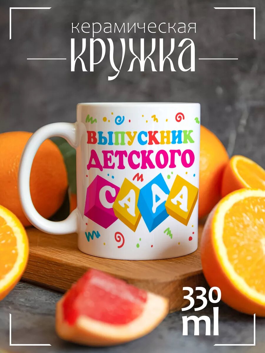 Кружка Выпускной. Выпускник детского сада медвежонок