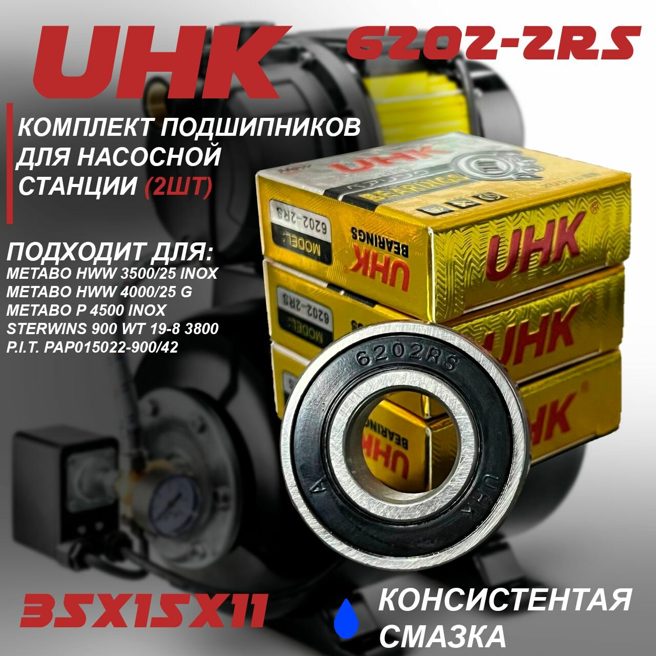 Комплект подшипников для насосной станции (2 Штуки)