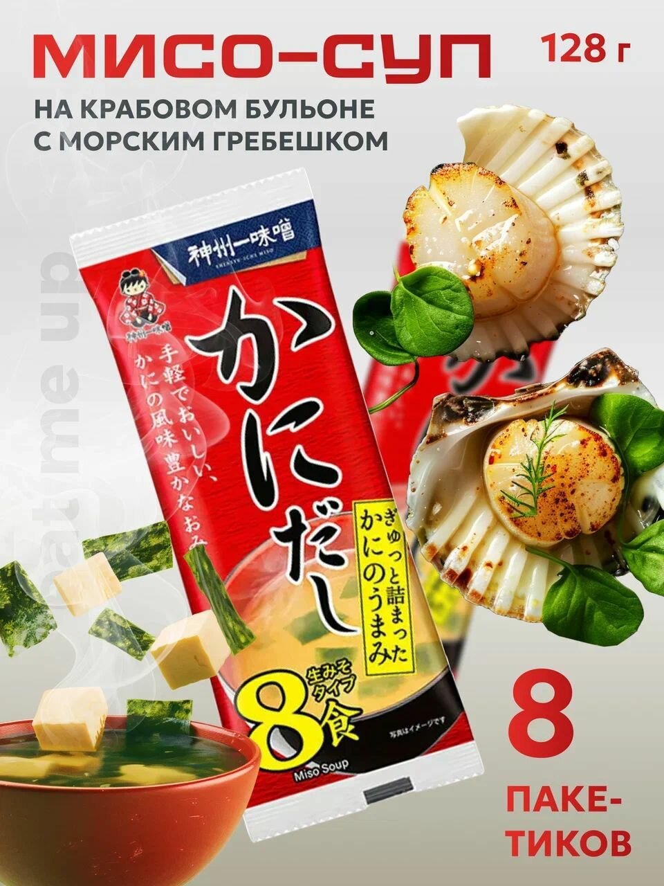 Мисо-суп на крабовом бульоне с морским гребешком MIYASAKA