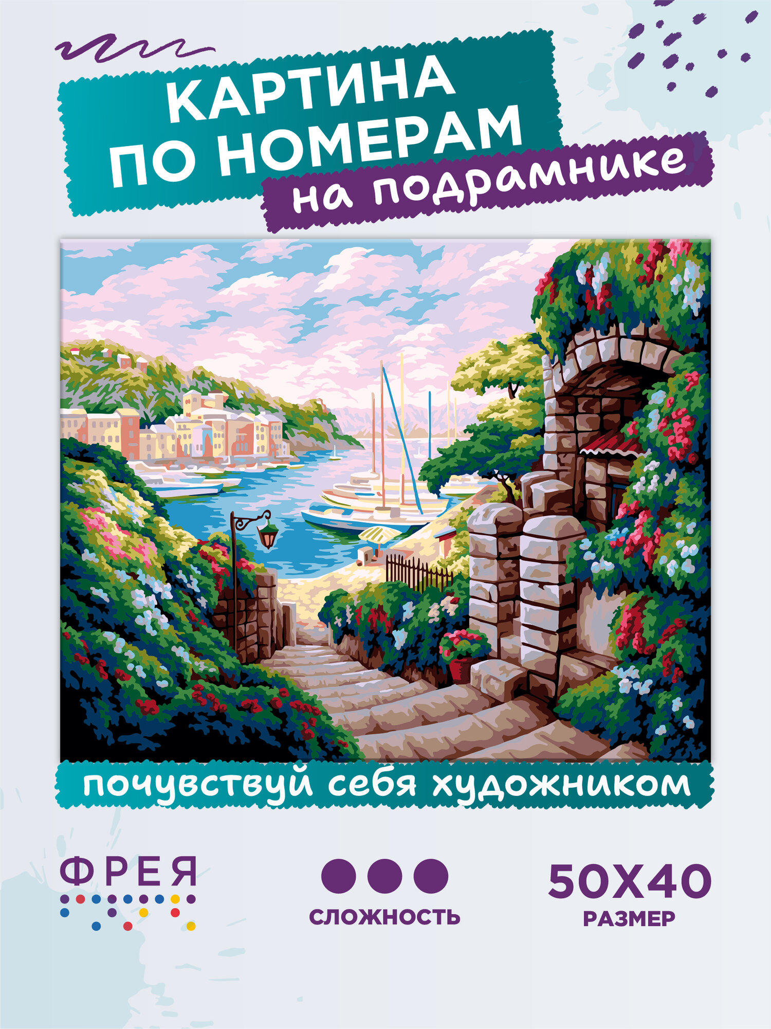 Картина по номерам с холстом на подрамнике "фрея" 50х40 см PNB/PL-030 "Лазурное побережье"